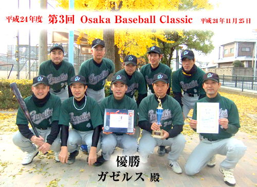 Osaka Baseball Classic