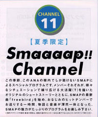 ANA SMAP