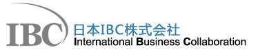 日本IBC株式会社 International Business Collaboration