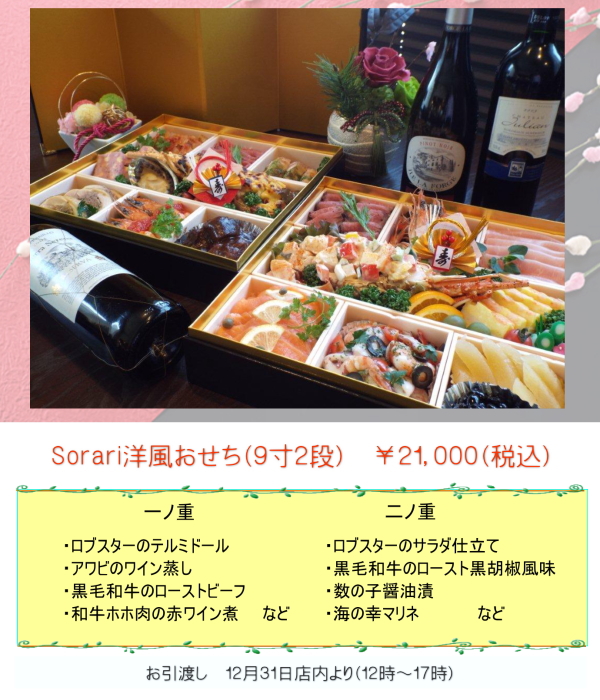 メニュー -旬彩グリル Sorari -ソラリ-